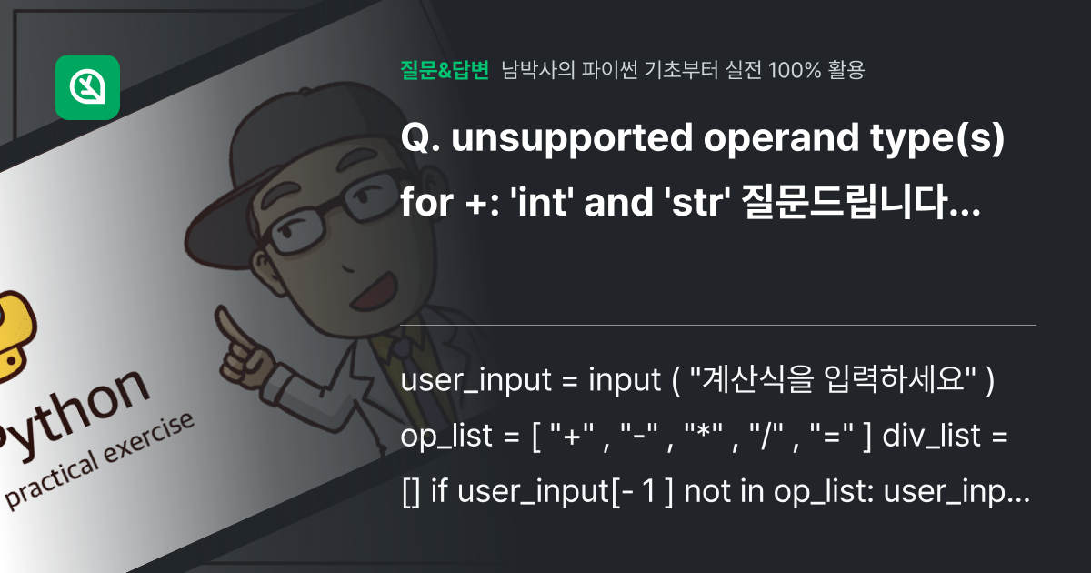 unsupported operand type(s) for +: '... - 인프런 | 커뮤니티 질문&답변