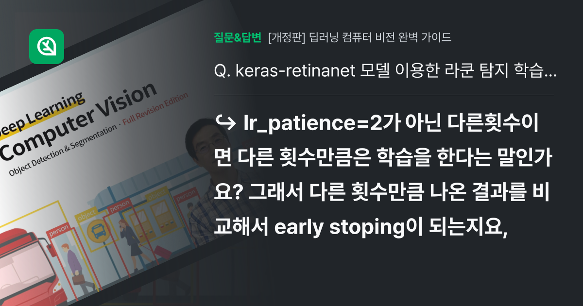keras-retinanet 모델 이용한 라쿤 탐지 학습 중 궁금... - 인프런 | 커뮤니티 질문&답변