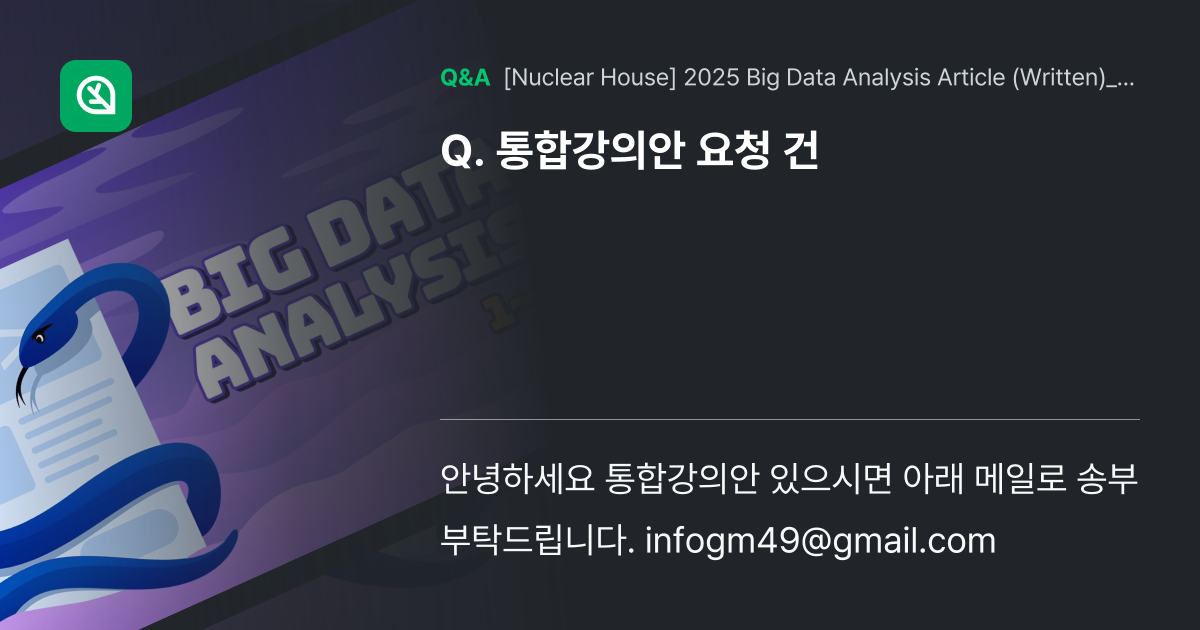 통합강의안 요청 건 - Inflearn | Community Q&A