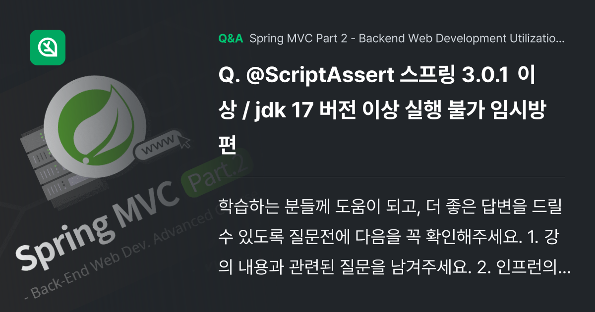 @ScriptAssert 스프링 3.0.1 이상 /... - Inflearn | Community Q&A