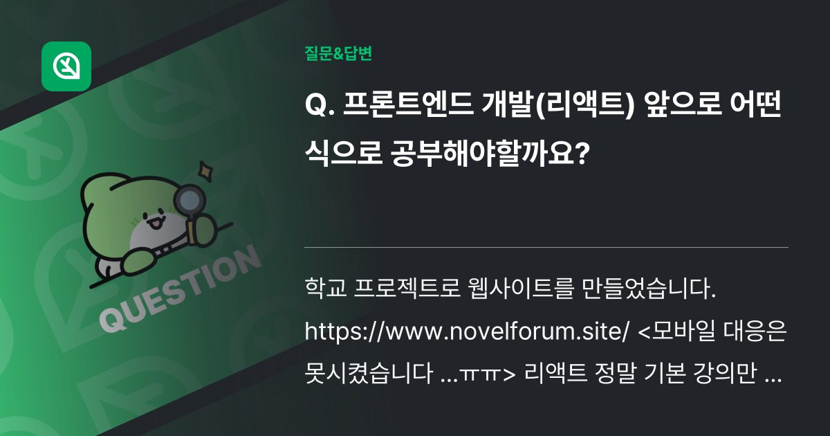 프론트엔드 개발리액트 앞으로 어떤 식으로 공부해야할까요 인프런 커뮤니티 질문and답변