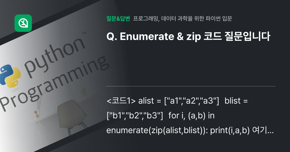 Enumerate & zip 코드 질문입니다 - 인프런 | 커뮤니티 질문&답변