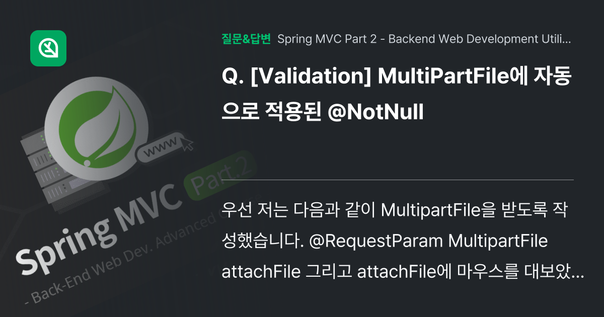 [Validation] MultiPartFile에 ... - Inflearn | Community Q&A