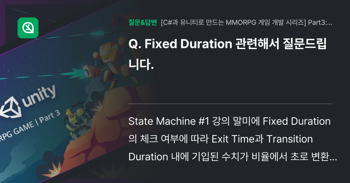 Fixed Duration 관련해서 질문드립니다. - 인프런 | 커뮤니티 질문&답변