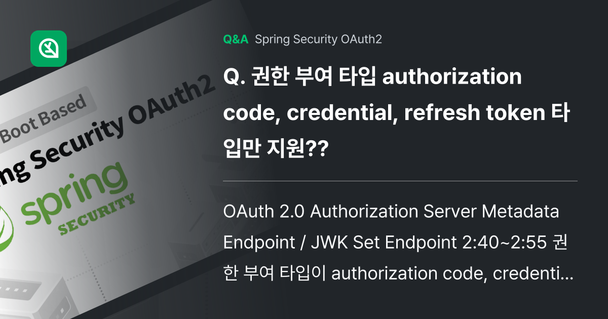 권한 부여 타입 authorization code,... - Inflearn | Community Q&A