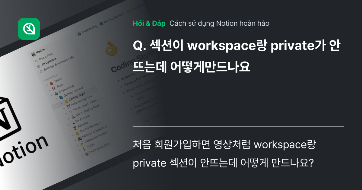 섹션이 workspace랑 private... - Inflearn | Cộng đồng Hỏi & Đáp