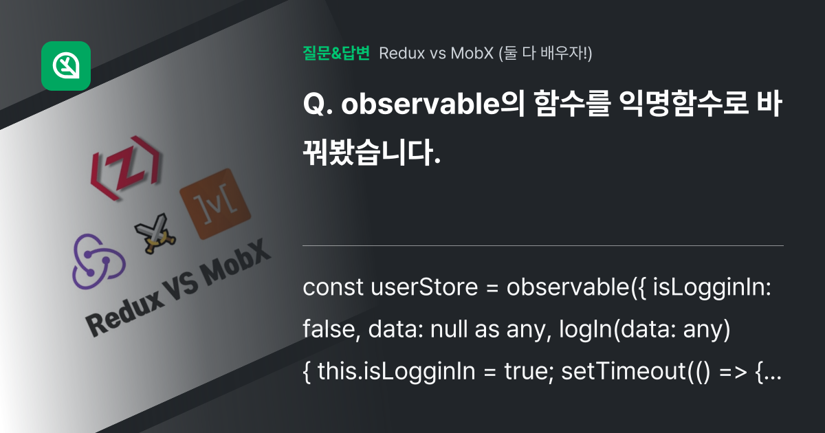 observable의 함수를 익명함수로 바꿔봤습니다. - 인프런 | 커뮤니티 질문&답변