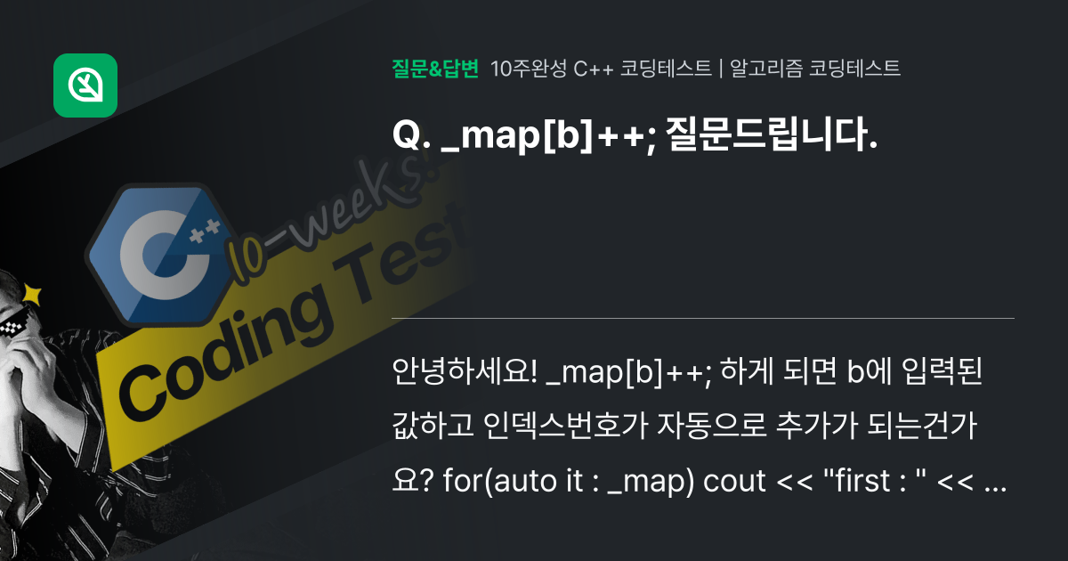 _map[b]++; 질문드립니다. - 인프런 | 커뮤니티 질문&답변