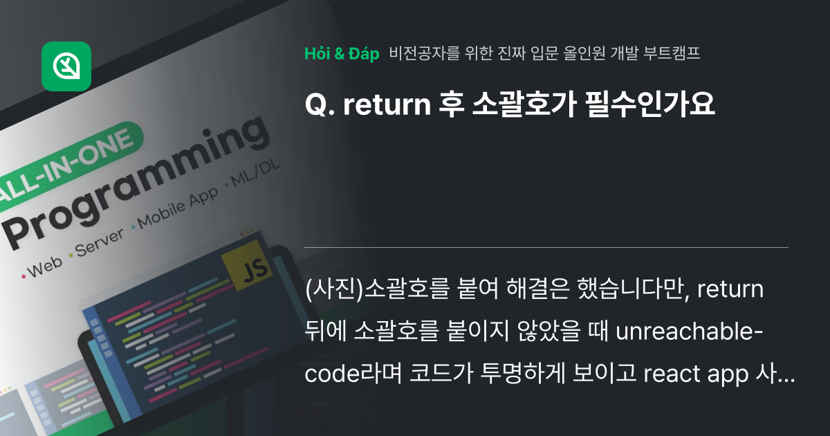 return 후 소괄호가 필수인가요 - 인프런 | 커뮤니티 질문&답변
