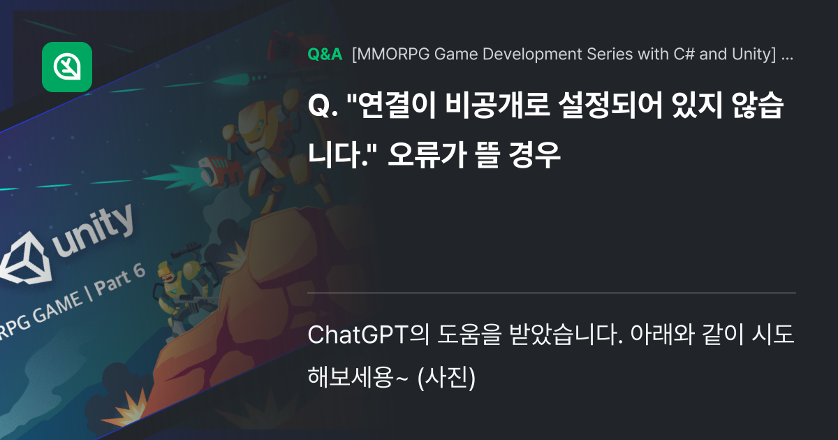 "연결이 비공개로 설정되어 있지 않습니다." 오류가... - Inflearn | Community Q&A