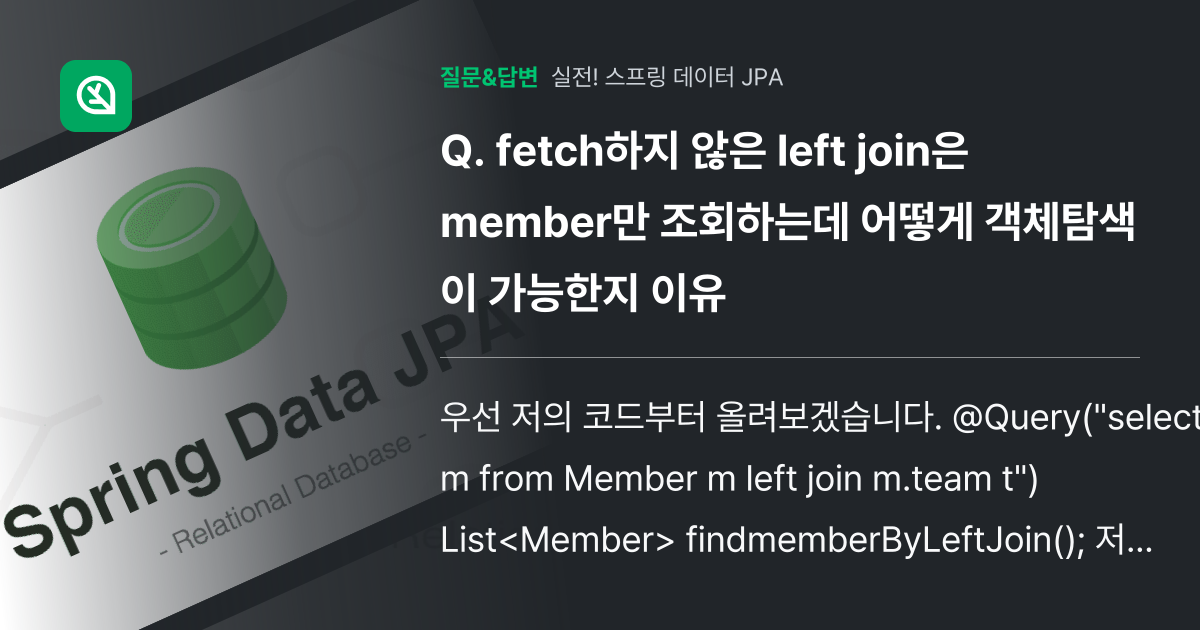 fetch하지 않은 left join은 member만 조회하는데 ... - 인프런 | 커뮤니티 질문&답변