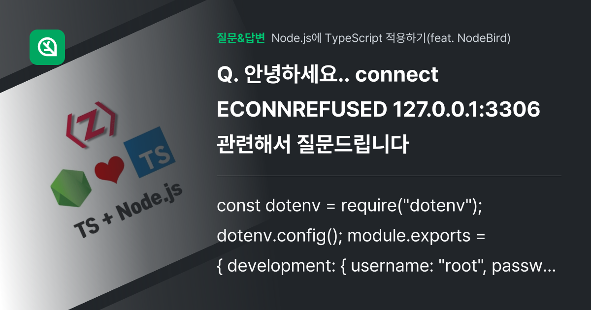 안녕하세요.. connect ECONNREFUSED 127.0.0... - 인프런 | 커뮤니티 질문&답변