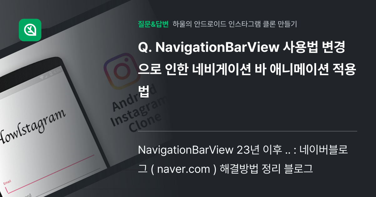 NavigationBarView 사용법 변경으로 인한 네비게이션 ... - 인프런 | 커뮤니티 질문&답변
