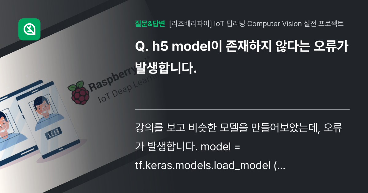 H5 Model이 존재하지 않다는 오류가 발생합니다 인프런 커뮤니티 질문and답변