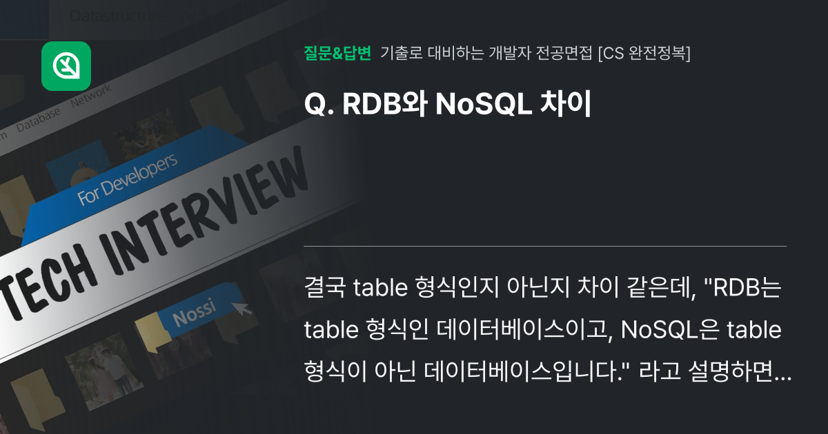 RDB와 NoSQL 차이 - 인프런 | 커뮤니티 질문&답변