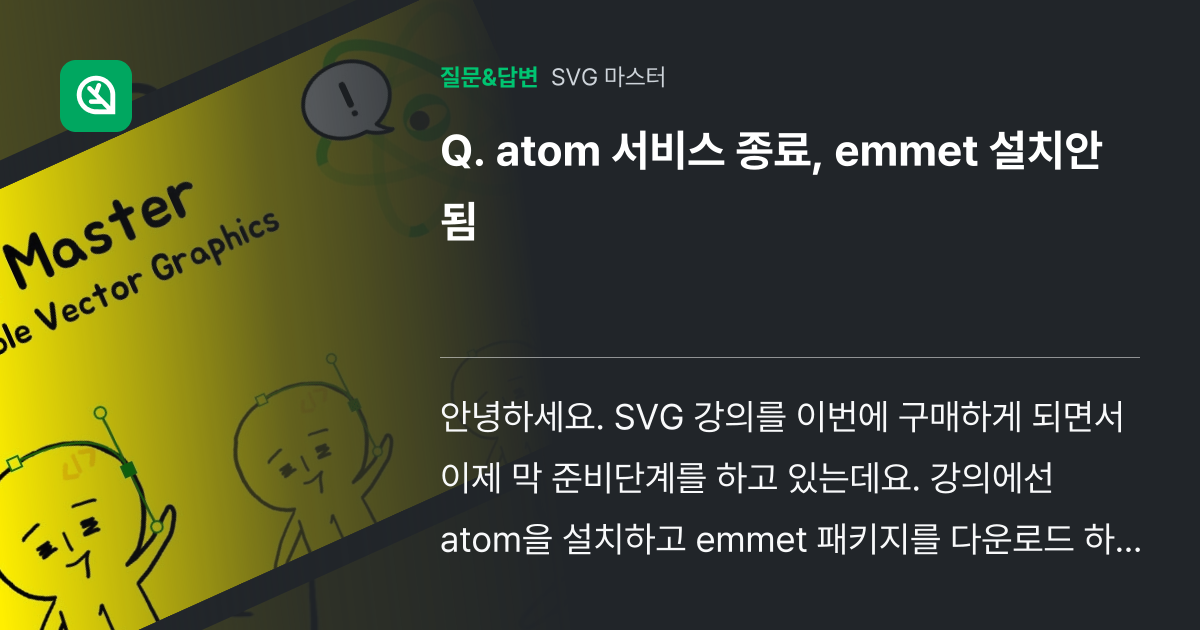 atom 서비스 종료, emmet 설치안됨 - 인프런 | 커뮤니티 질문&답변