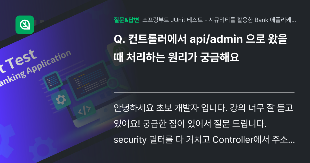 컨트롤러에서 api/admin 으로 왔을 때 처리하는 원리가 궁금... - 인프런 | 커뮤니티 질문&답변