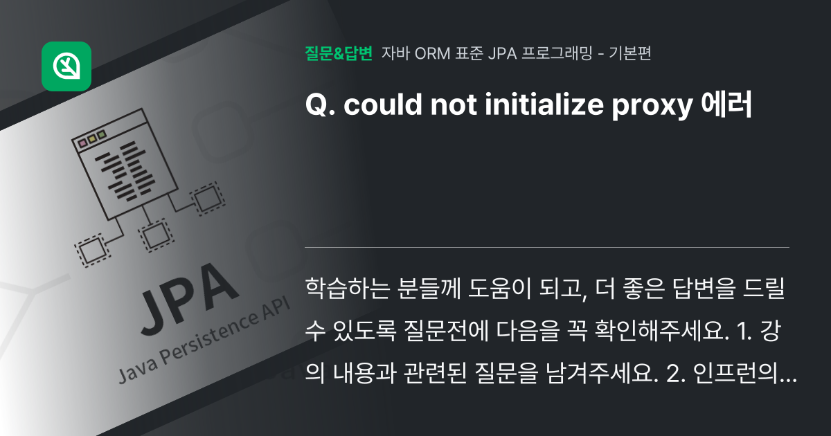 could not initialize proxy 에러 - 인프런 | 커뮤니티 질문&답변