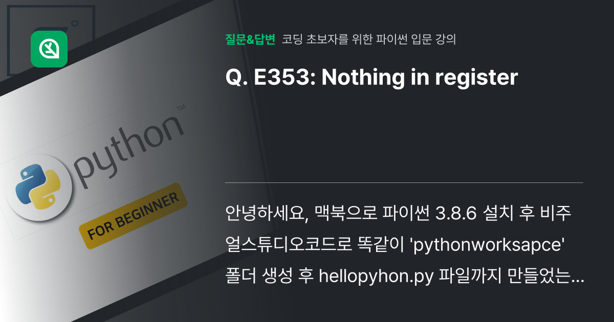 E353: Nothing in register - 인프런 | 커뮤니티 질문&답변