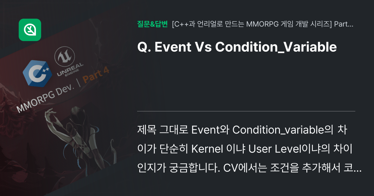 Event Vs Condition_Variable - 인프런 | 커뮤니티 질문&답변