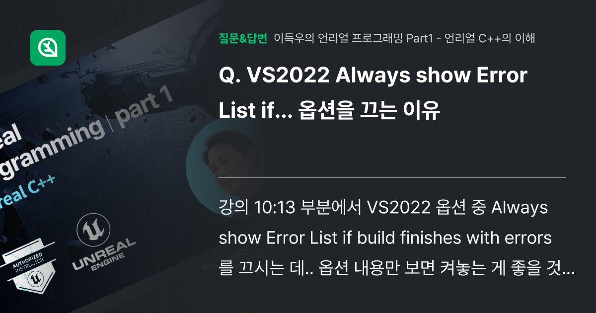VS2022 Always show Error List if... ... - 인프런 | 커뮤니티 질문&답변