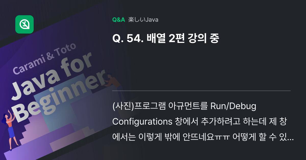 54. 배열 2편 강의 중 - Inflearn | コミュニティ Q&A