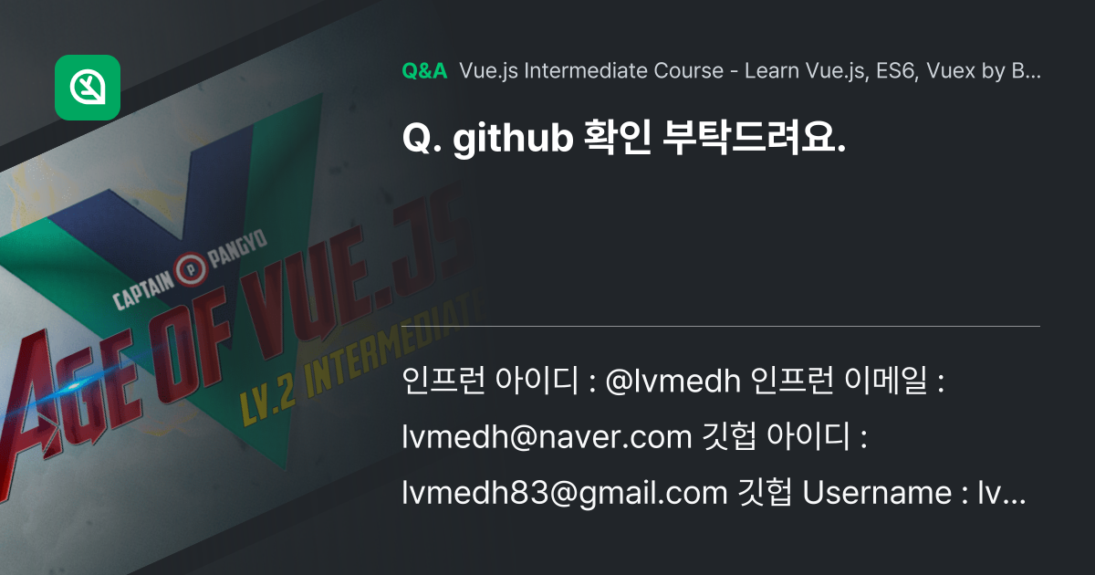 github 확인 부탁드려요. - Inflearn | Community Q&A