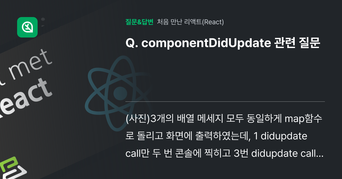 componentDidUpdate 관련 질문 - 인프런 | 커뮤니티 질문&답변