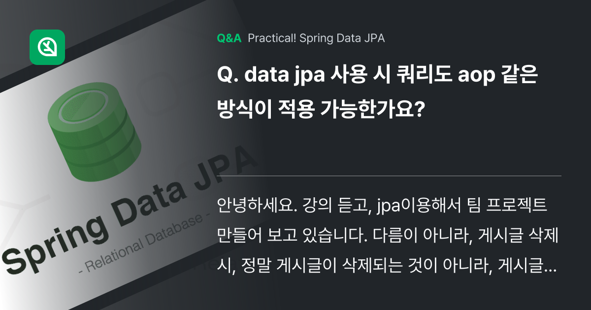 data jpa 사용 시 쿼리도 aop 같은 방식이... - Inflearn | Community Q&A