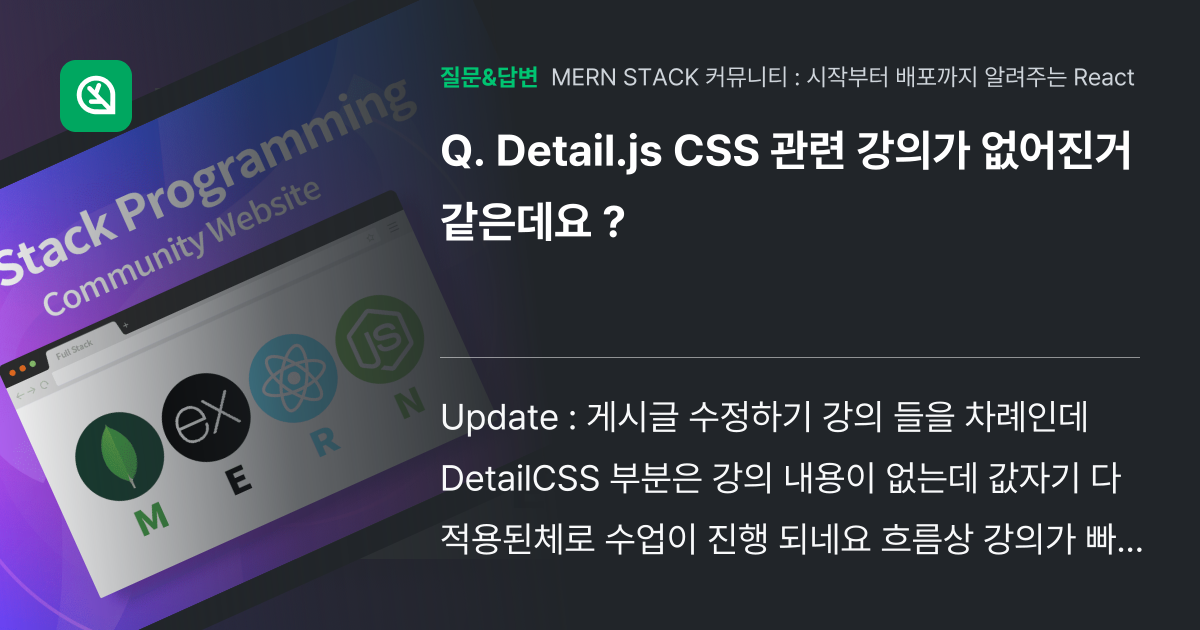 Detail.js CSS 관련 강의가 없어진거 같은데요 ? - 인프런 | 커뮤니티 질문&답변