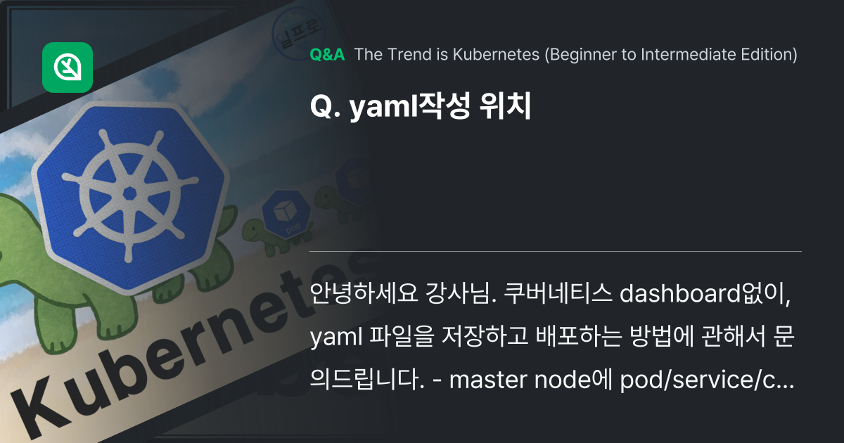 yaml작성 위치 - Inflearn | Community Q&A