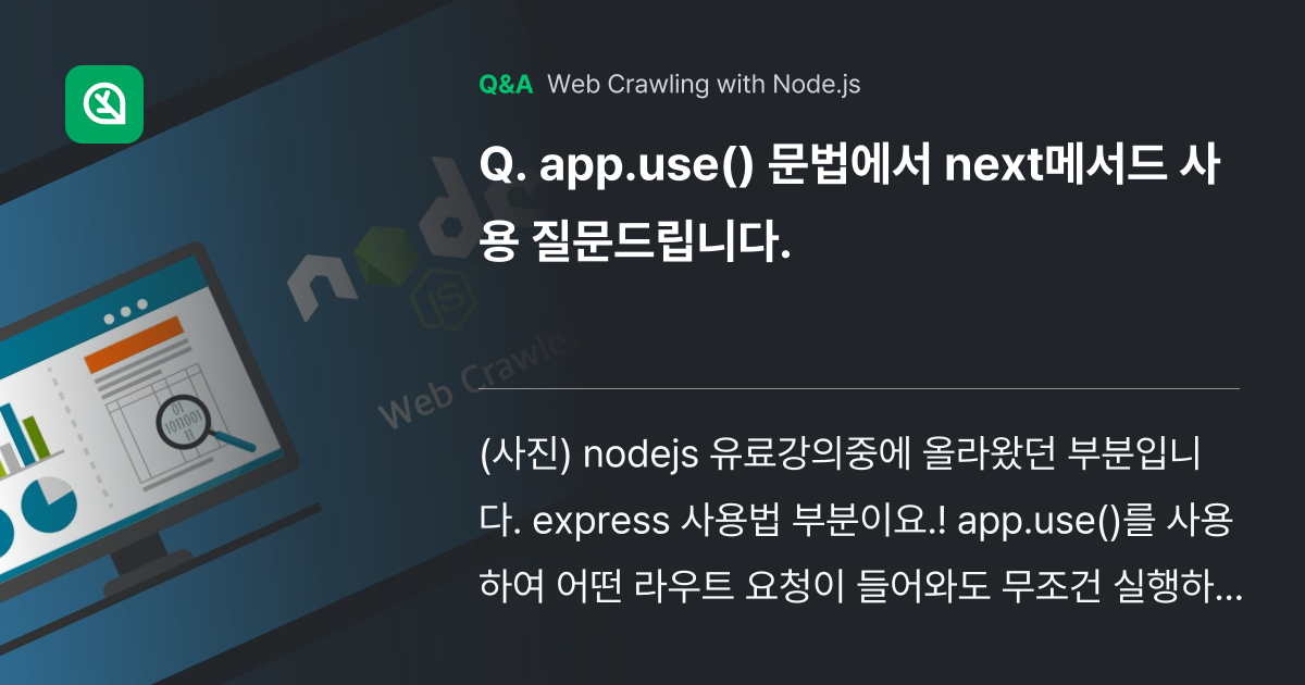 app.use() 문법에서 next메서드 사용 질문... - Inflearn | Community Q&A