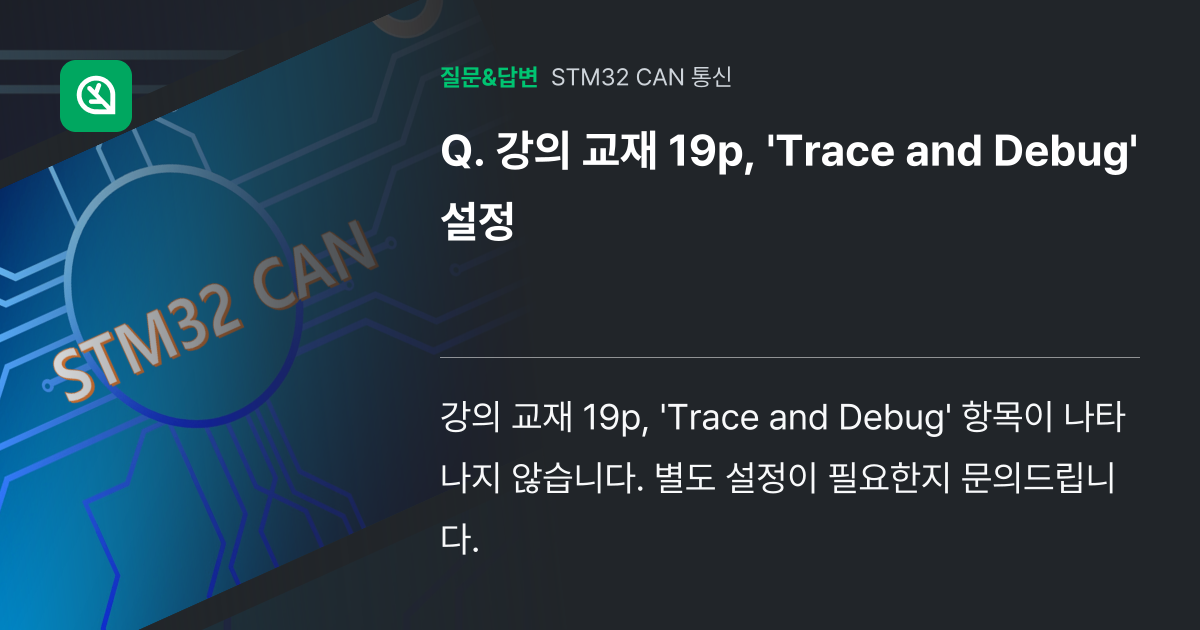 강의 교재 19p, 'Trace and Debug' 설정 - 인프런 | 커뮤니티 질문&답변