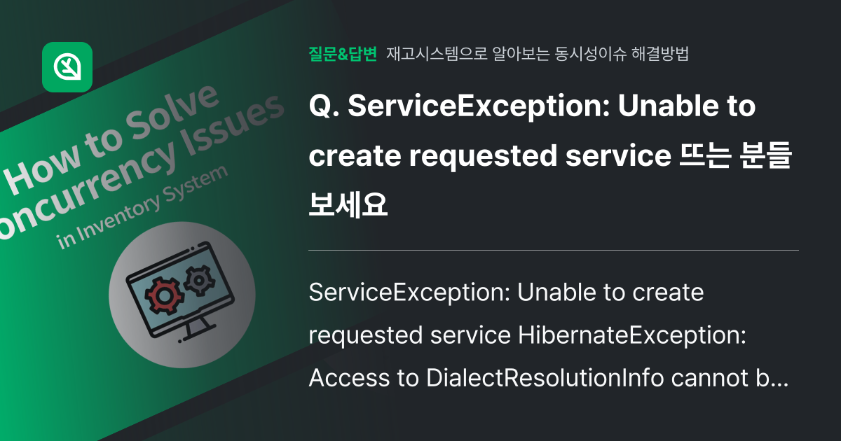 ServiceException: Unable to create r... - 인프런 | 커뮤니티 질문&답변 ServiceException: Unable to create r... - 인프런 | 커뮤니티 질문&답변