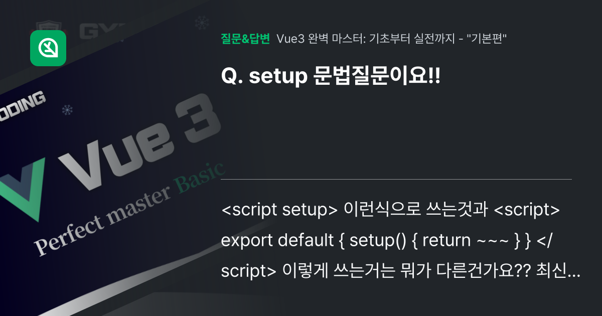setup 문법질문이요!! - 인프런 | 커뮤니티 질문&답변