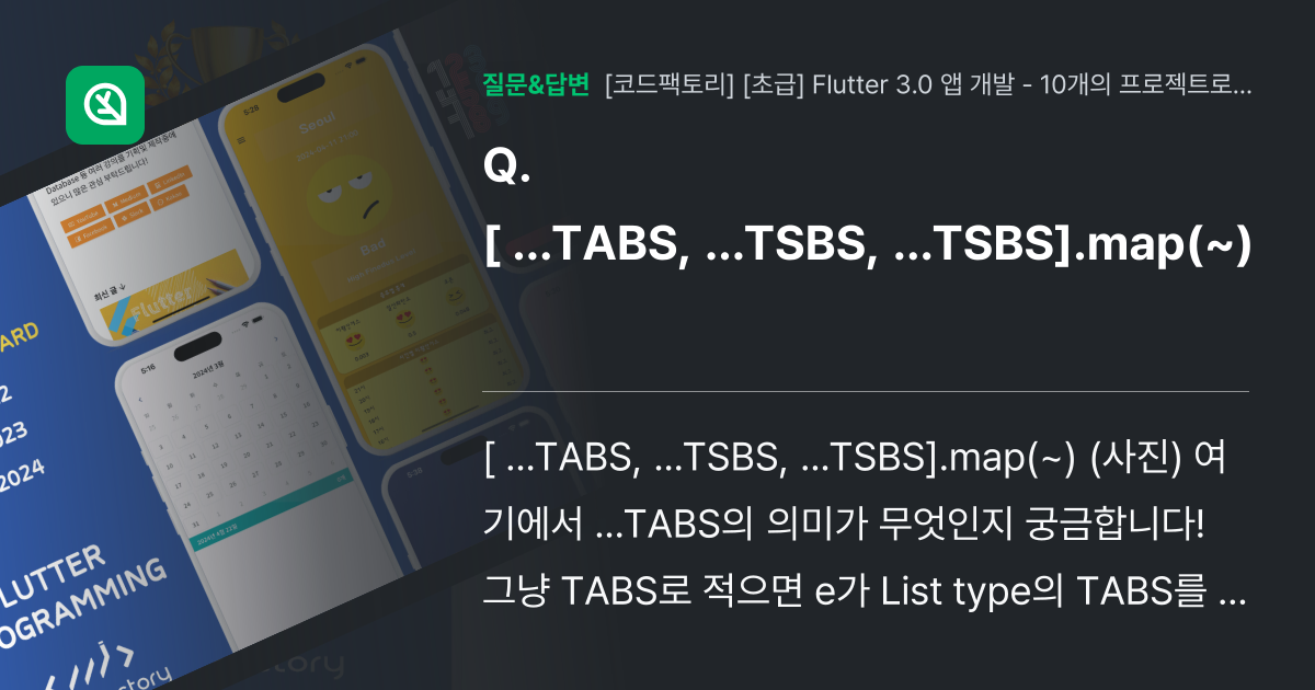 TABS, ...TSBS, ...TSBS].map(~) - 인프런 | 커뮤니티 질문&답변