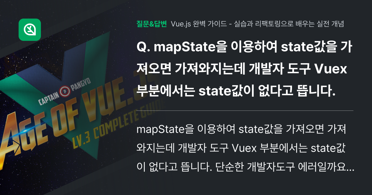 mapState을 이용하여 state값을 가져오면 가져와지는데 개... - 인프런 | 커뮤니티 질문&답변
