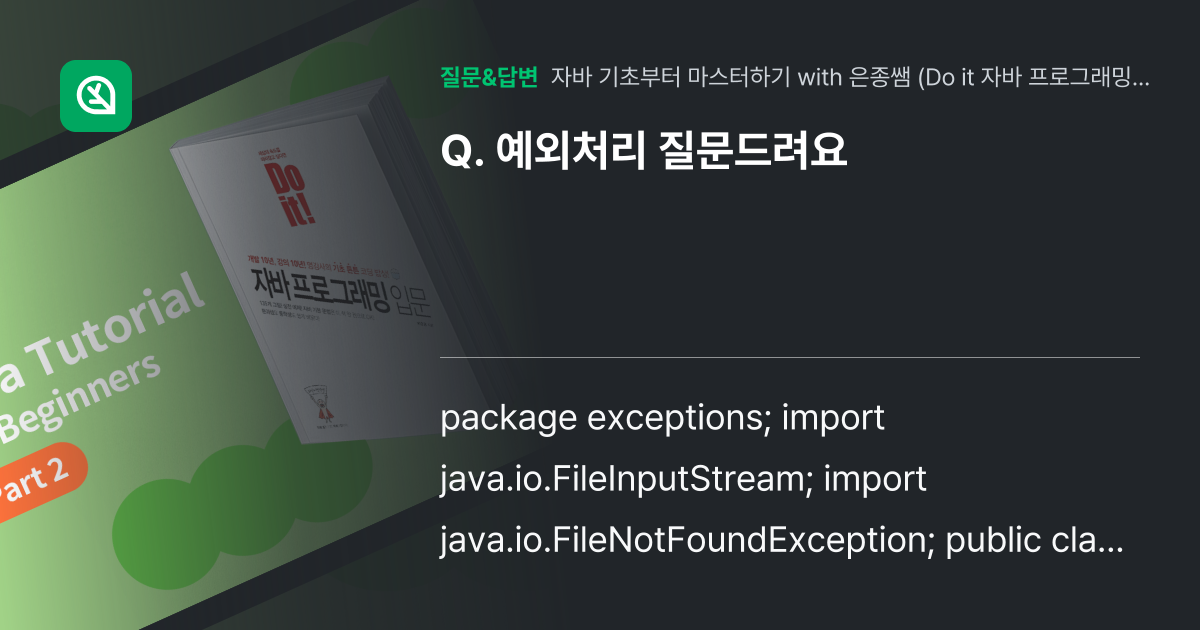 예외처리 질문드려요 - 인프런 | 커뮤니티 질문&답변