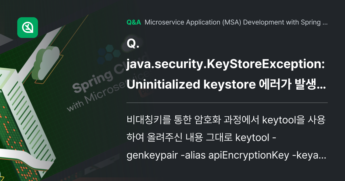 java.security.KeyStoreExcept... - Inflearn | Community Q&A