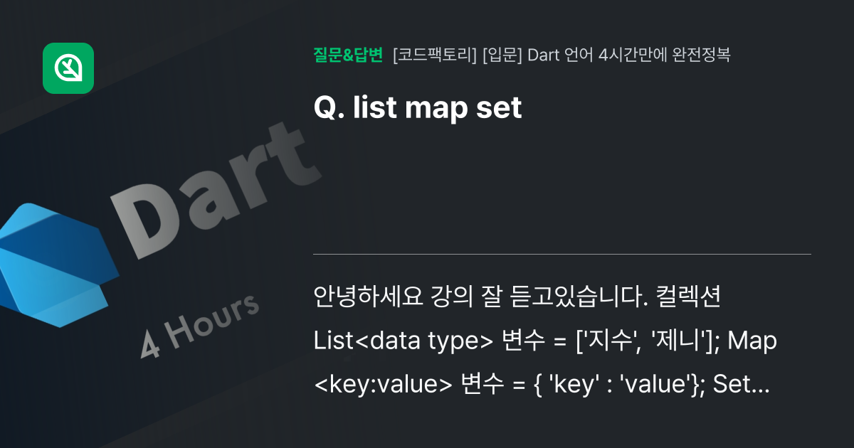 list map set - 인프런 | 커뮤니티 질문&답변