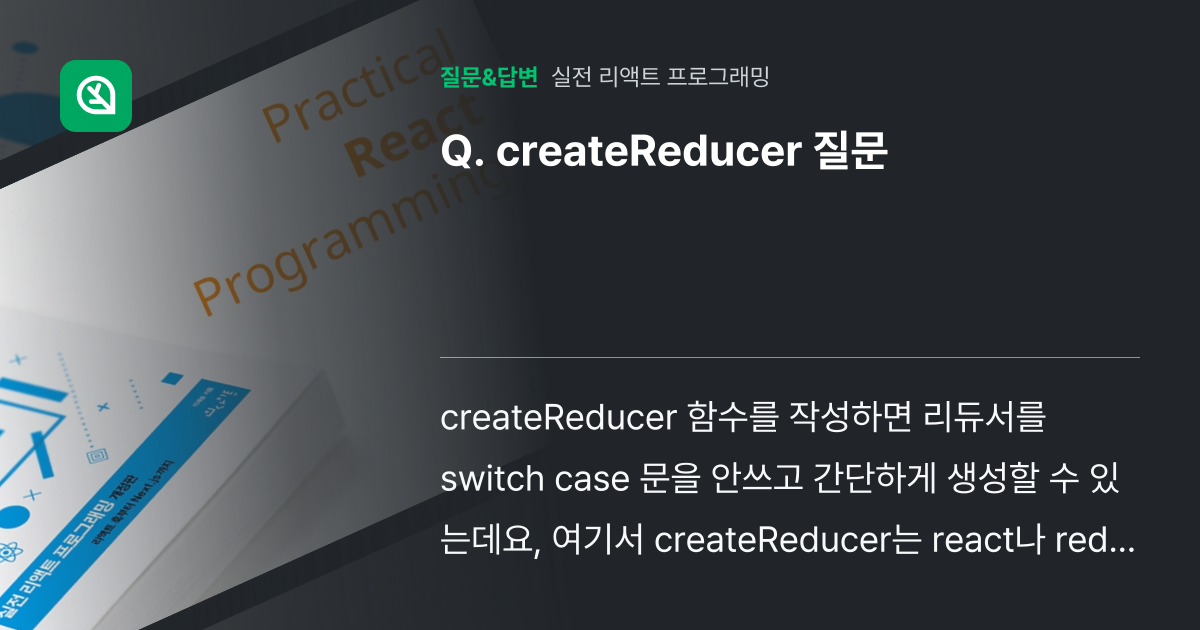 createReducer 질문 - 인프런 | 커뮤니티 질문&답변