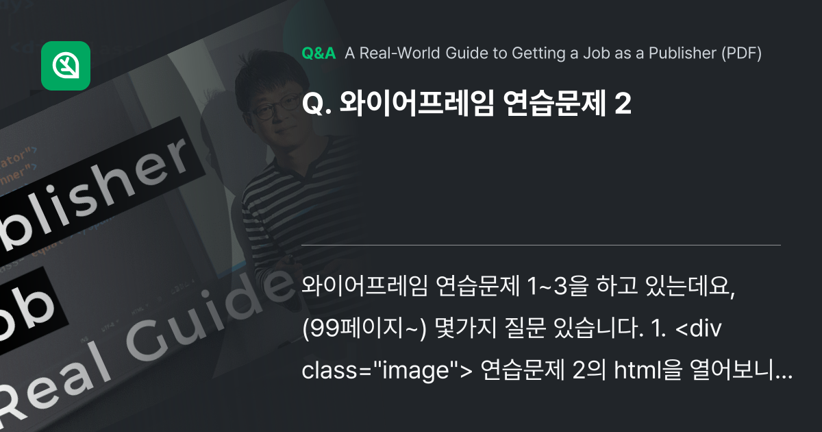 와이어프레임 연습문제 2 - Inflearn | Community Q&A