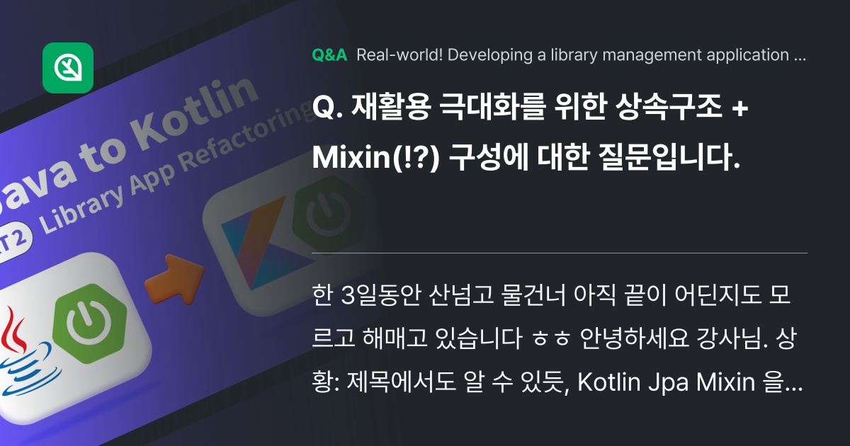 재활용 극대화를 위한 상속구조 + Mixin(!?... - Inflearn | Community Q&A
