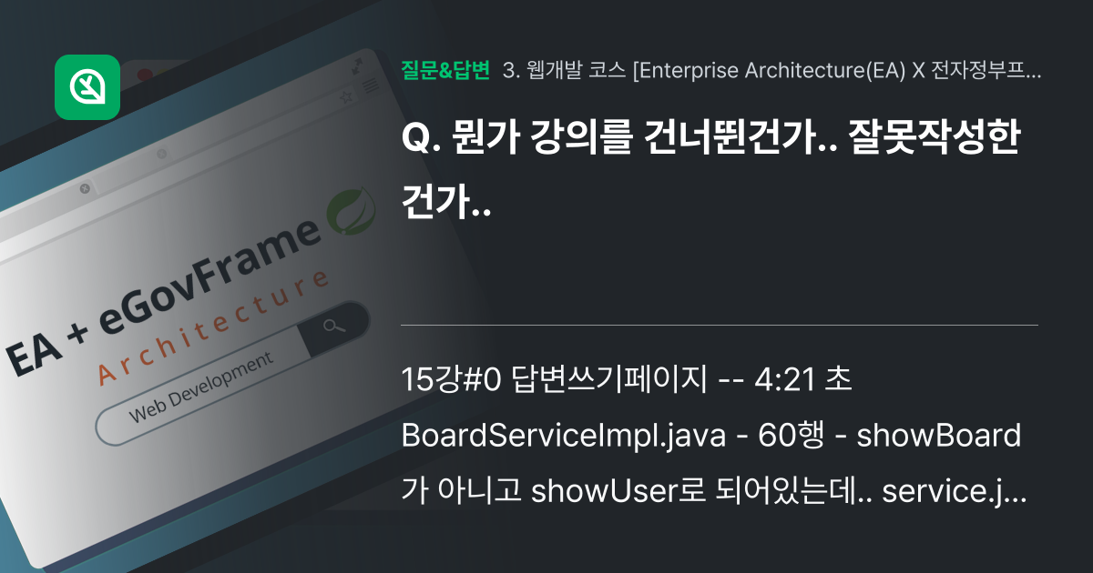뭔가 강의를 건너뛴건가.. 잘못작성한건가.. - 인프런 | 커뮤니티 질문&답변