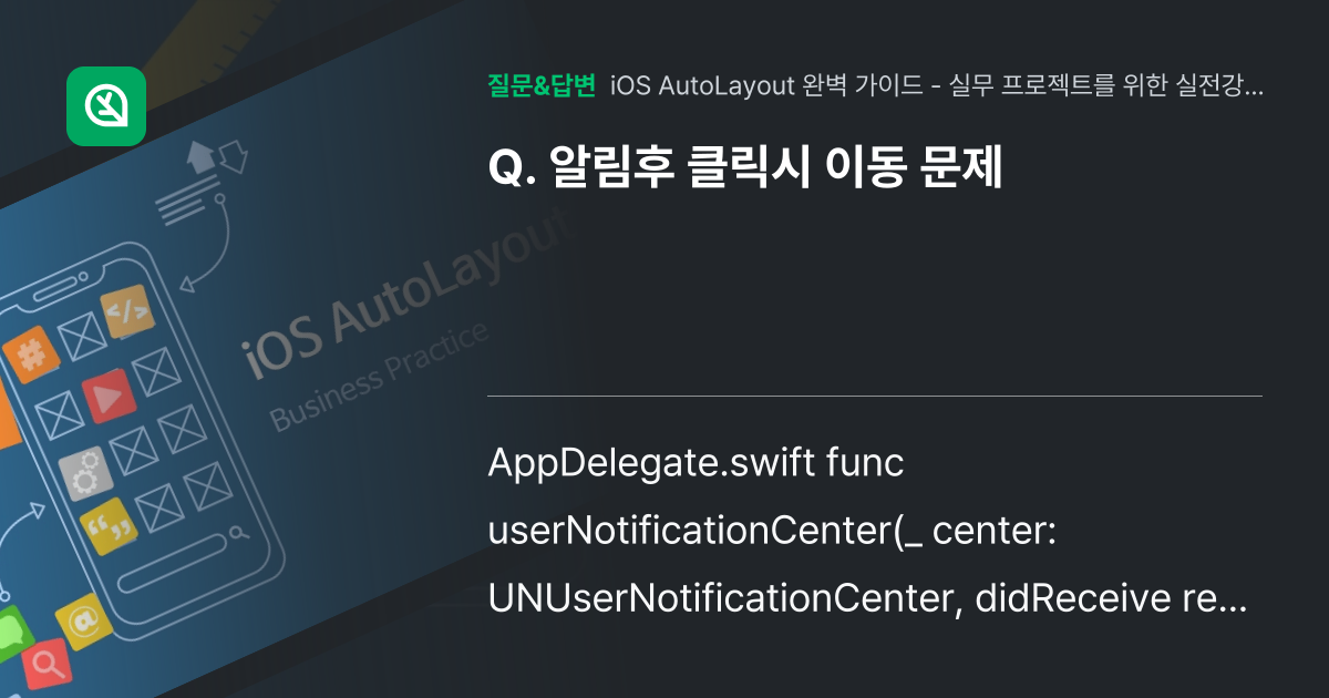 알림후 클릭시 이동 문제 - 인프런 | 커뮤니티 질문&답변