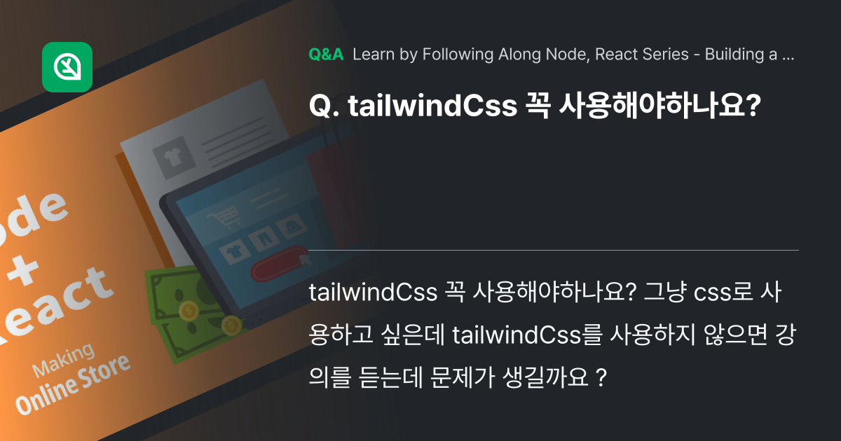 tailwindCss 꼭 사용해야하나요? - Inflearn | Community Q&A