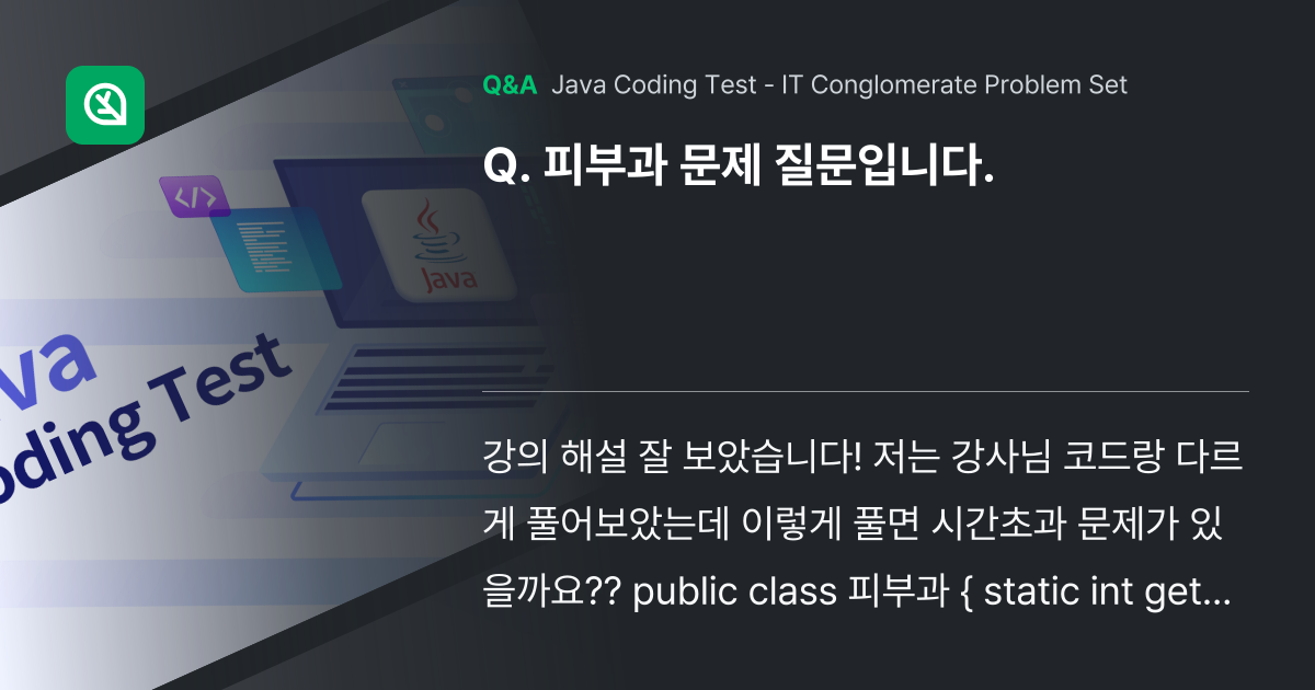피부과 문제 질문입니다. - Inflearn | Community Q&A