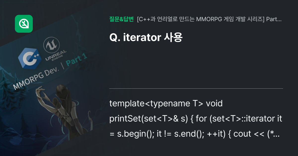 iterator 사용 - 인프런 | 커뮤니티 질문&답변