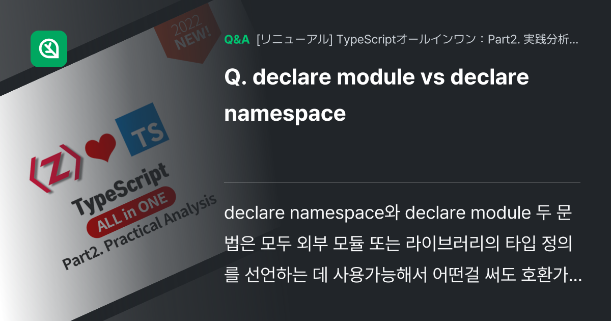 declare module vs declare names... - Inflearn | コミュニティ Q&A