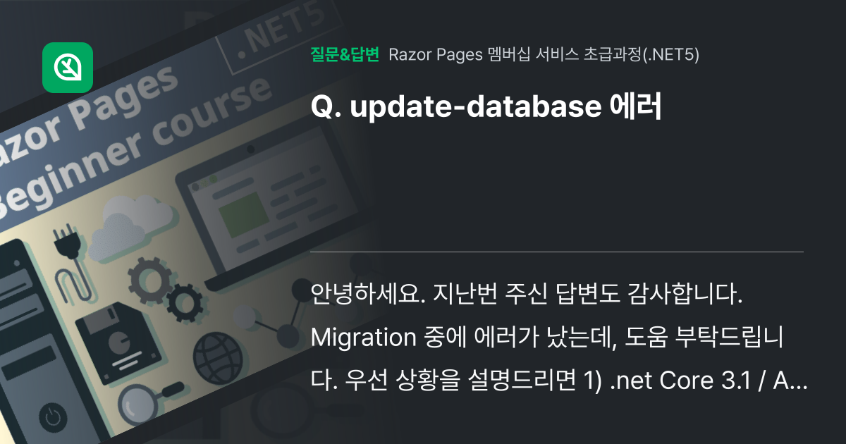 update-database 에러 - 인프런 | 커뮤니티 질문&답변